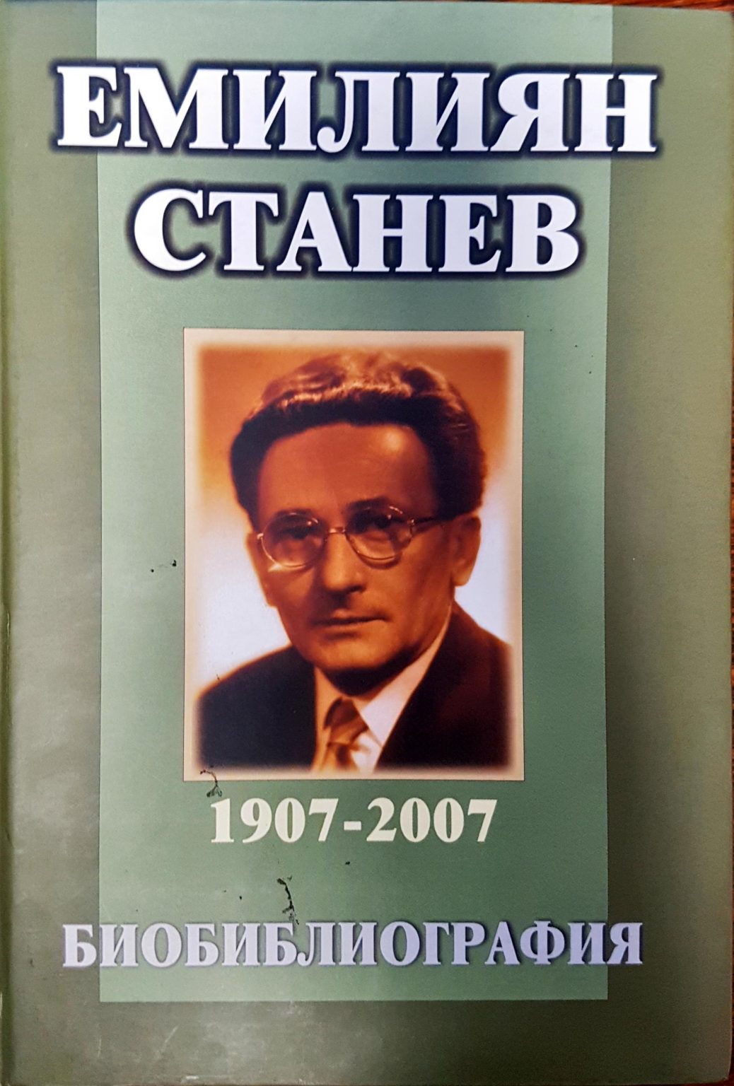 Емилиян Станев - Fleamarket