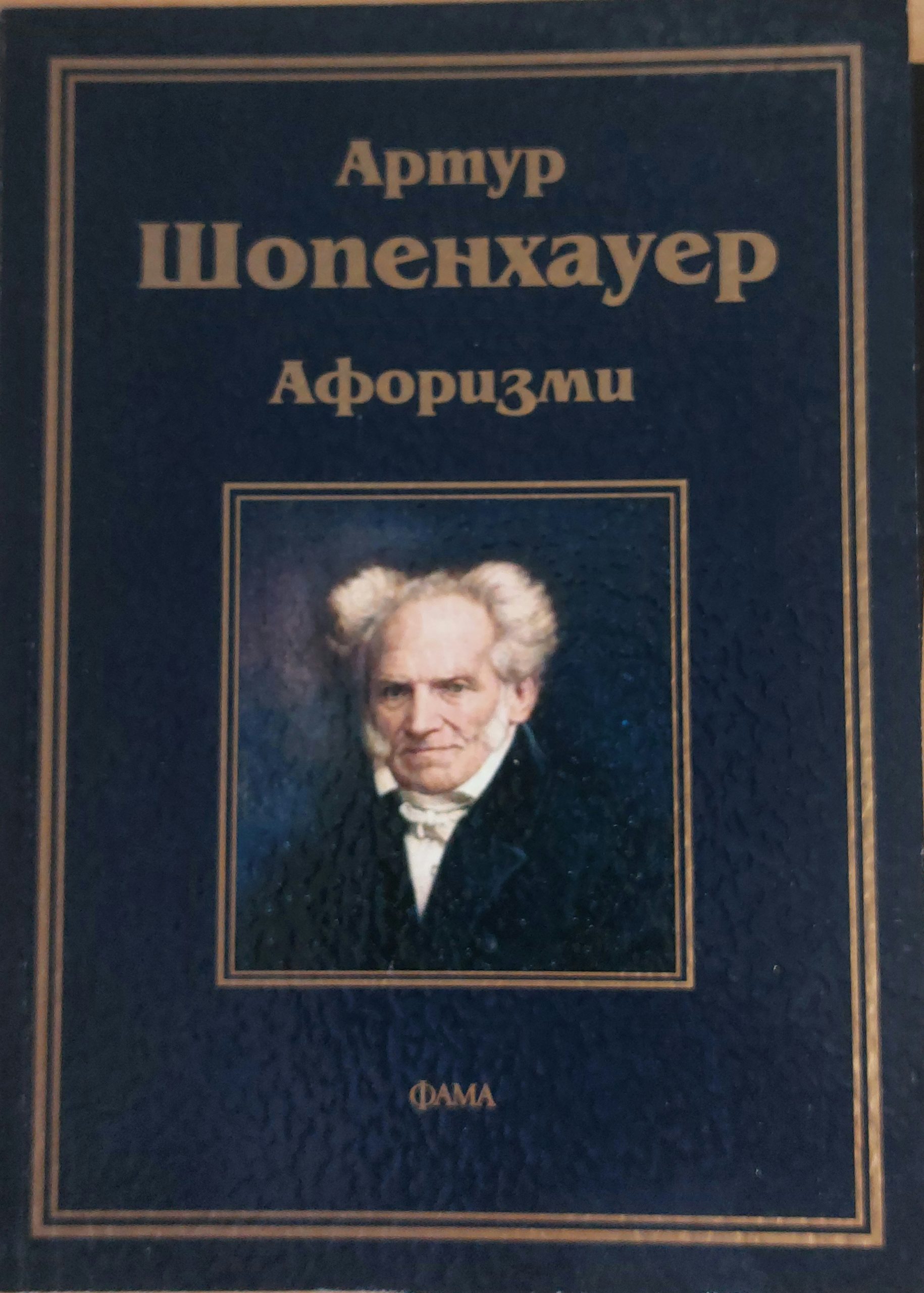Афоризми - Fleamarket