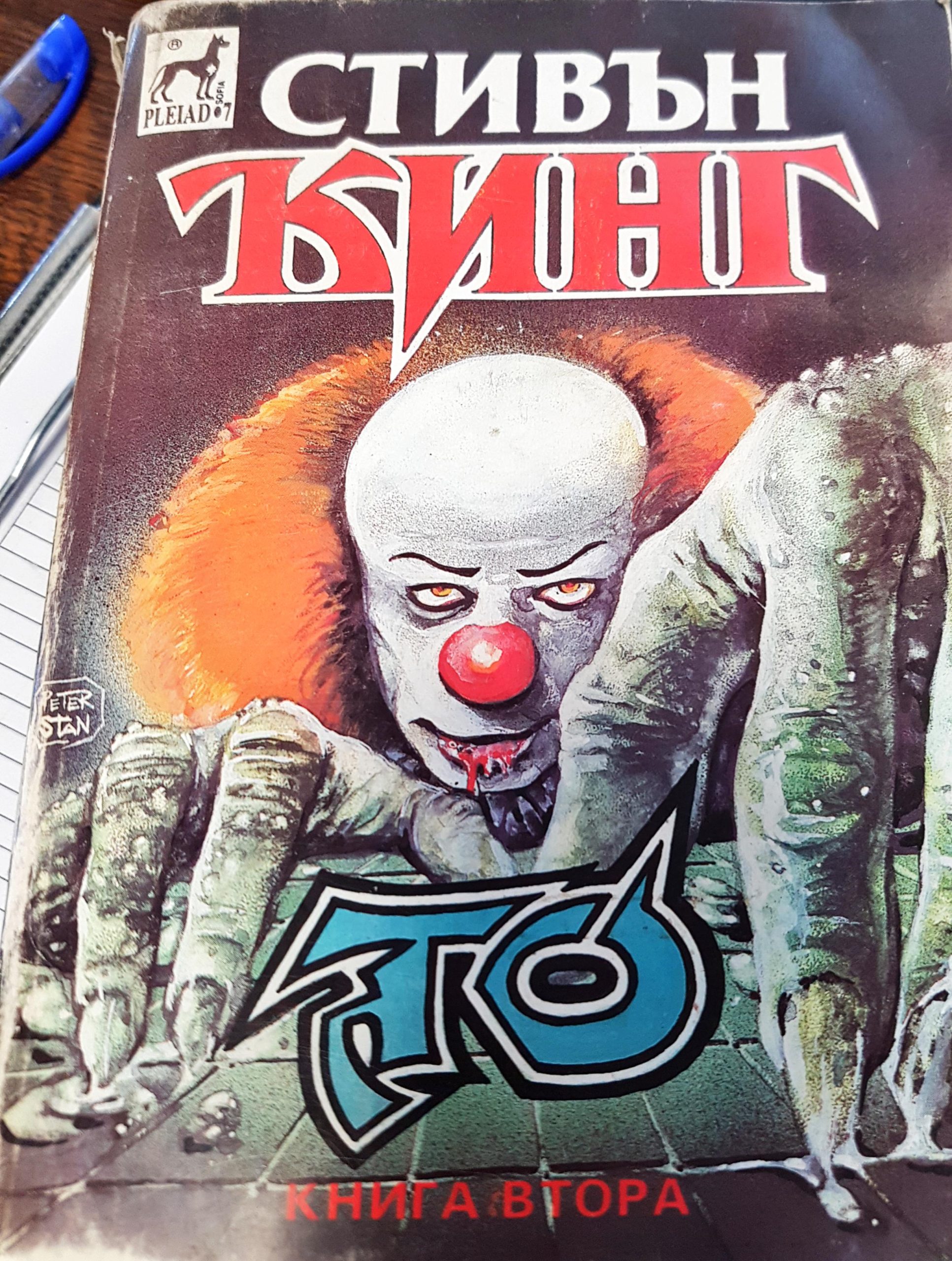 То книга 2 - Fleamarket