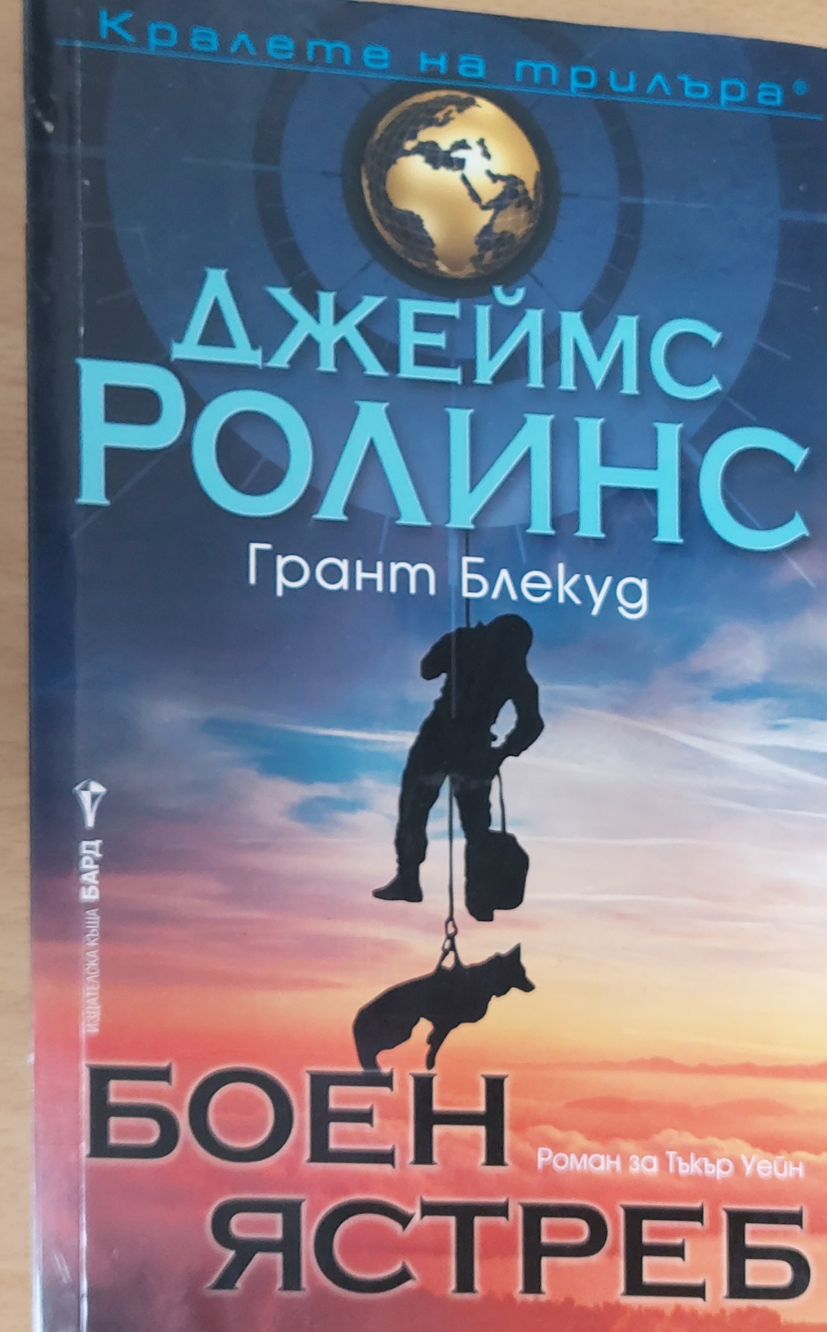 Боен ястреб - Fleamarket
