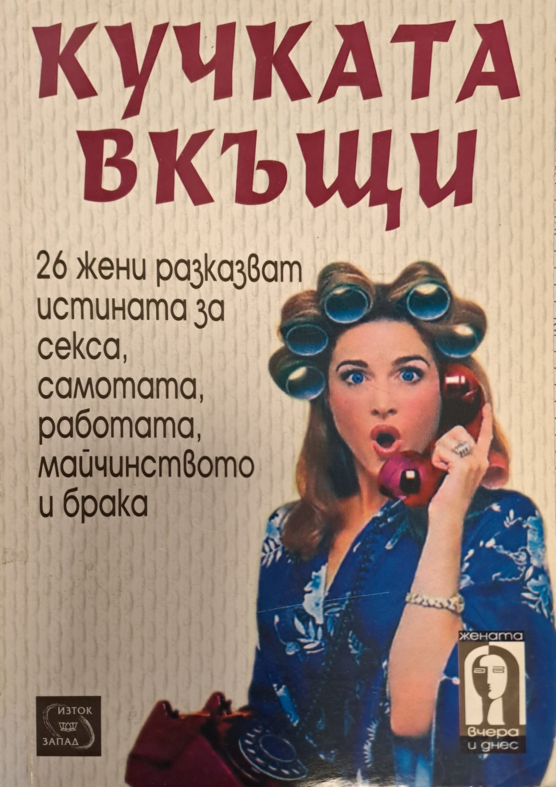 Кучката вкъща - Fleamarket