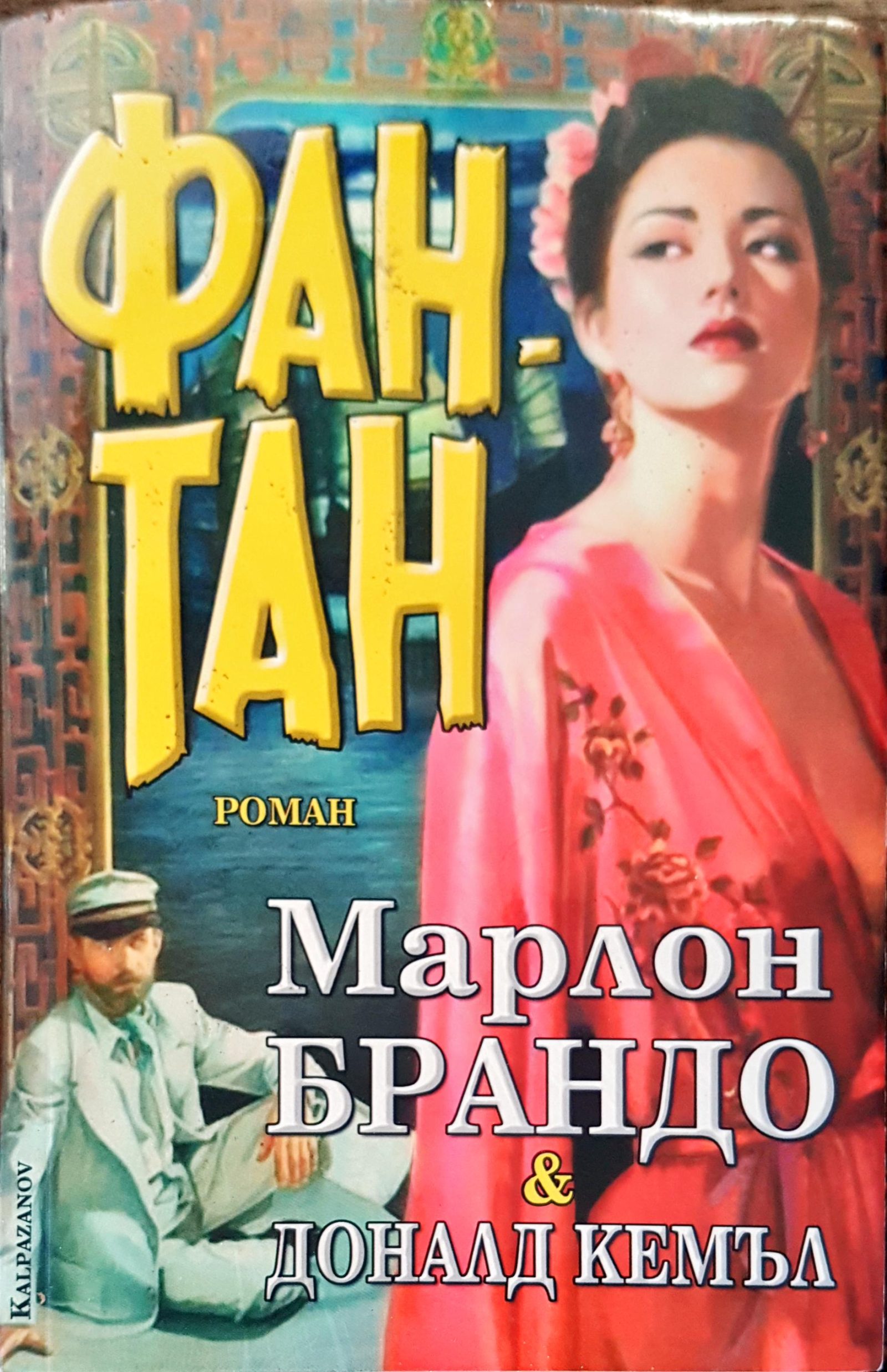 Фантан - Fleamarket