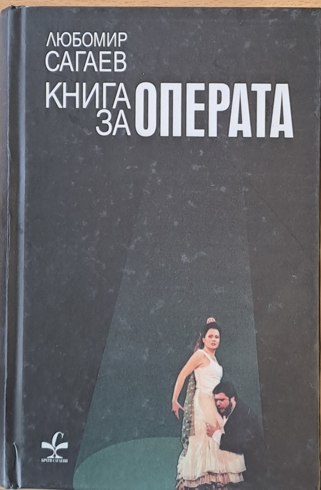 Книга за операта - Fleamarket
