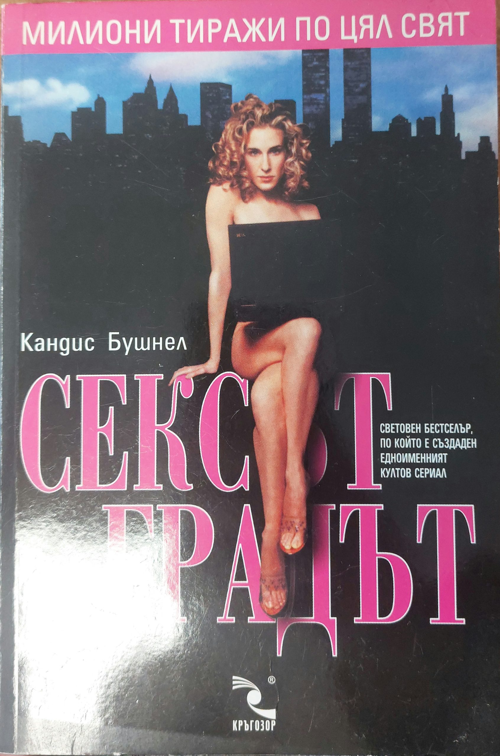 Сексът и градът Fleamarket