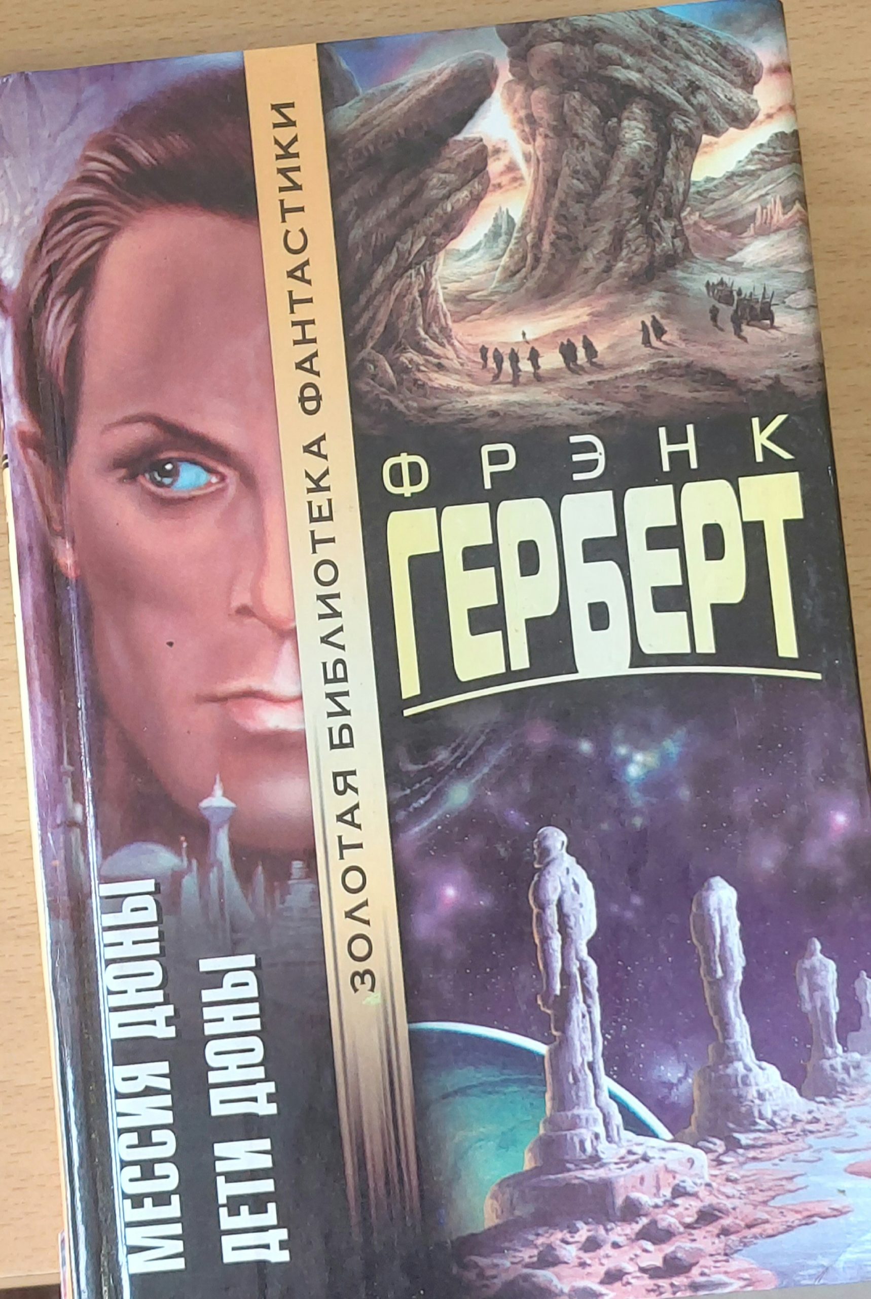 Мессия дюны, Дети дюны - Fleamarket