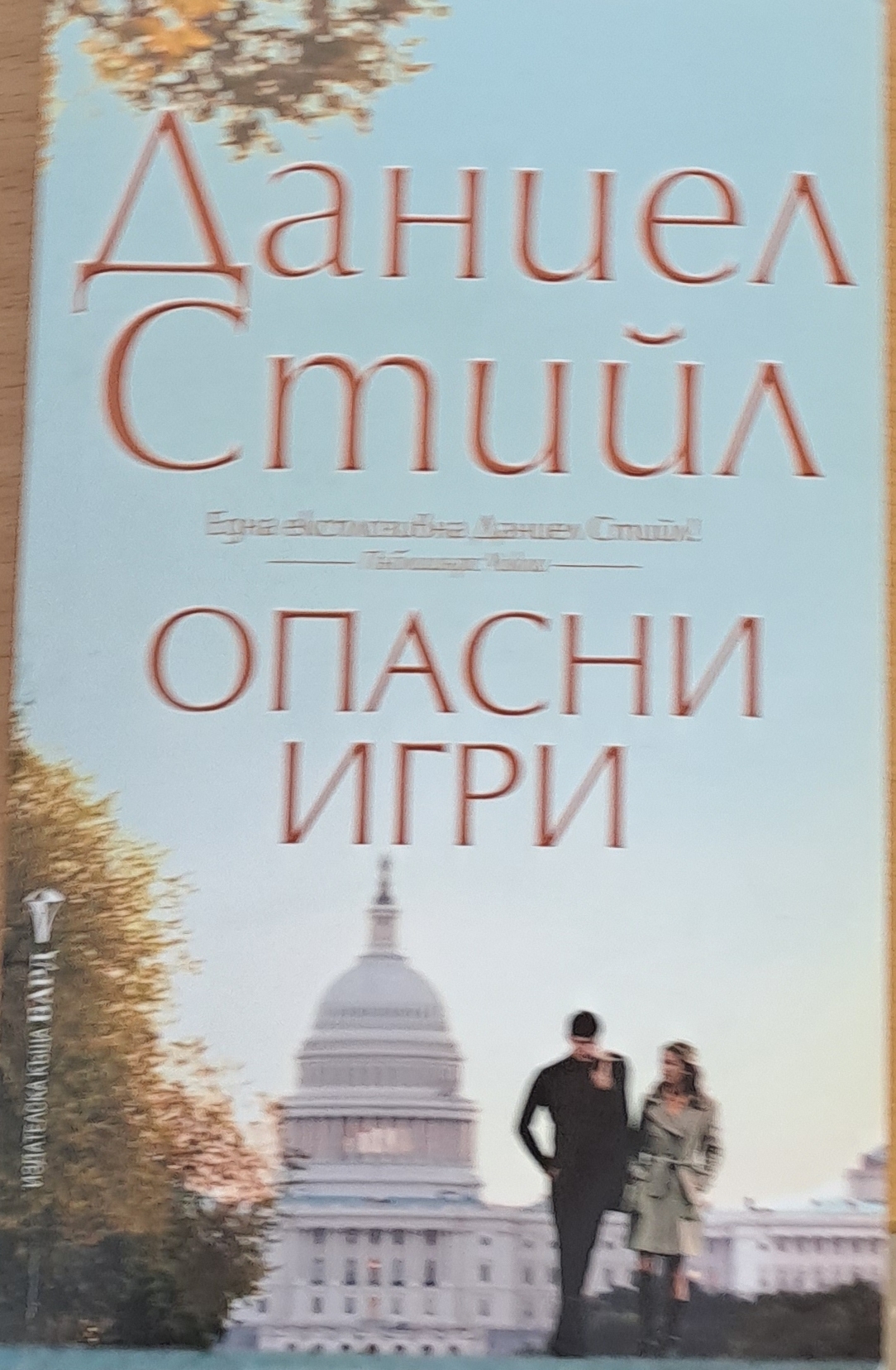 Опасни игри - Fleamarket