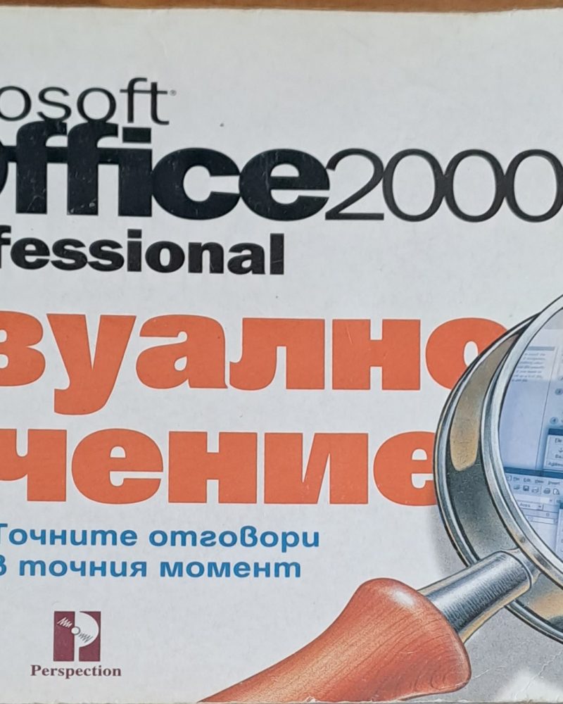 Microsoft Office 2000 - Антикварен магазин Флимаркет