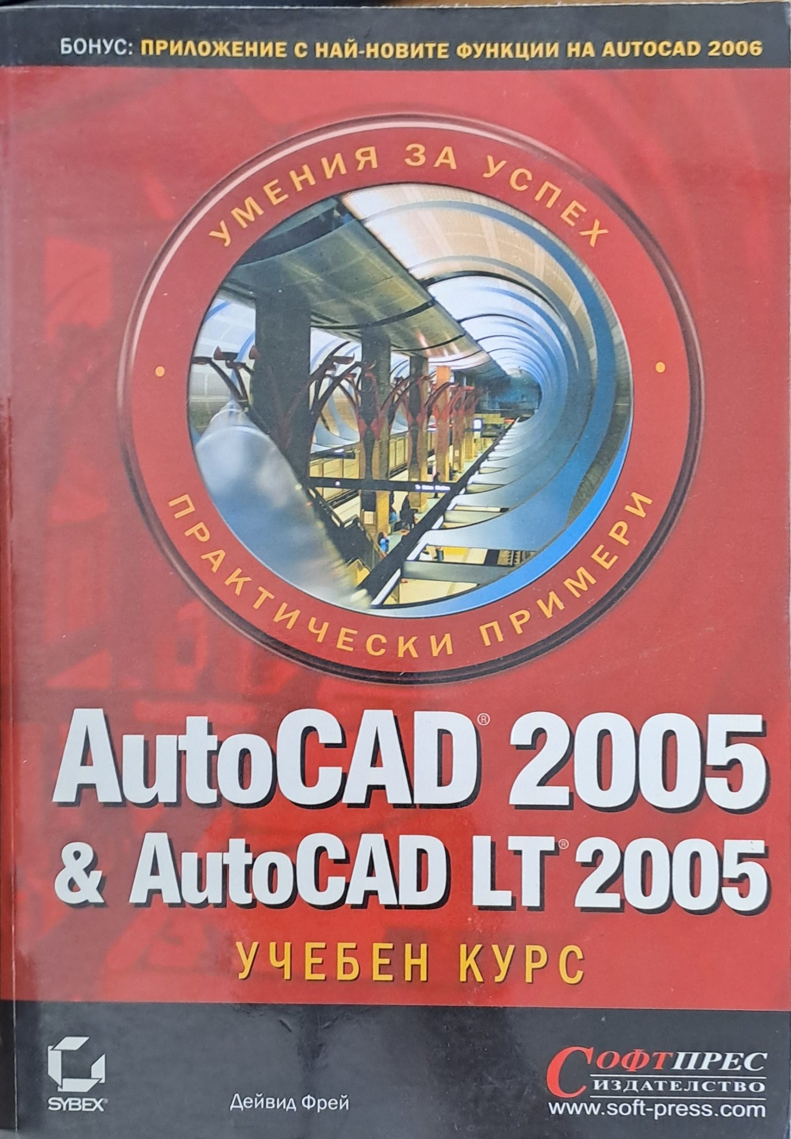 AutoCAD 2005 & AutoCAD LT 2005 - Fleamarket