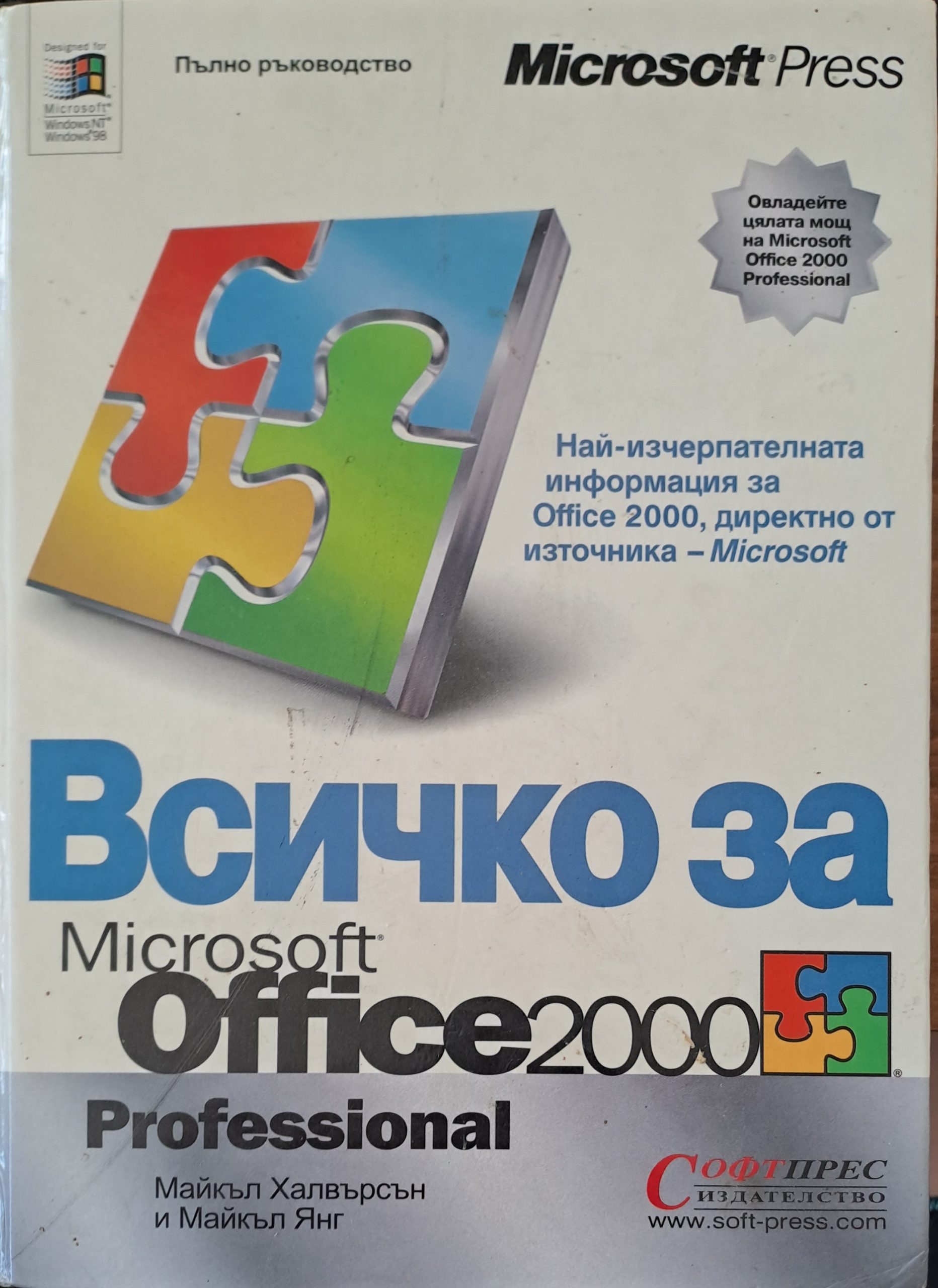 Всичко за Microsoft Office 2000 professional - Fleamarket
