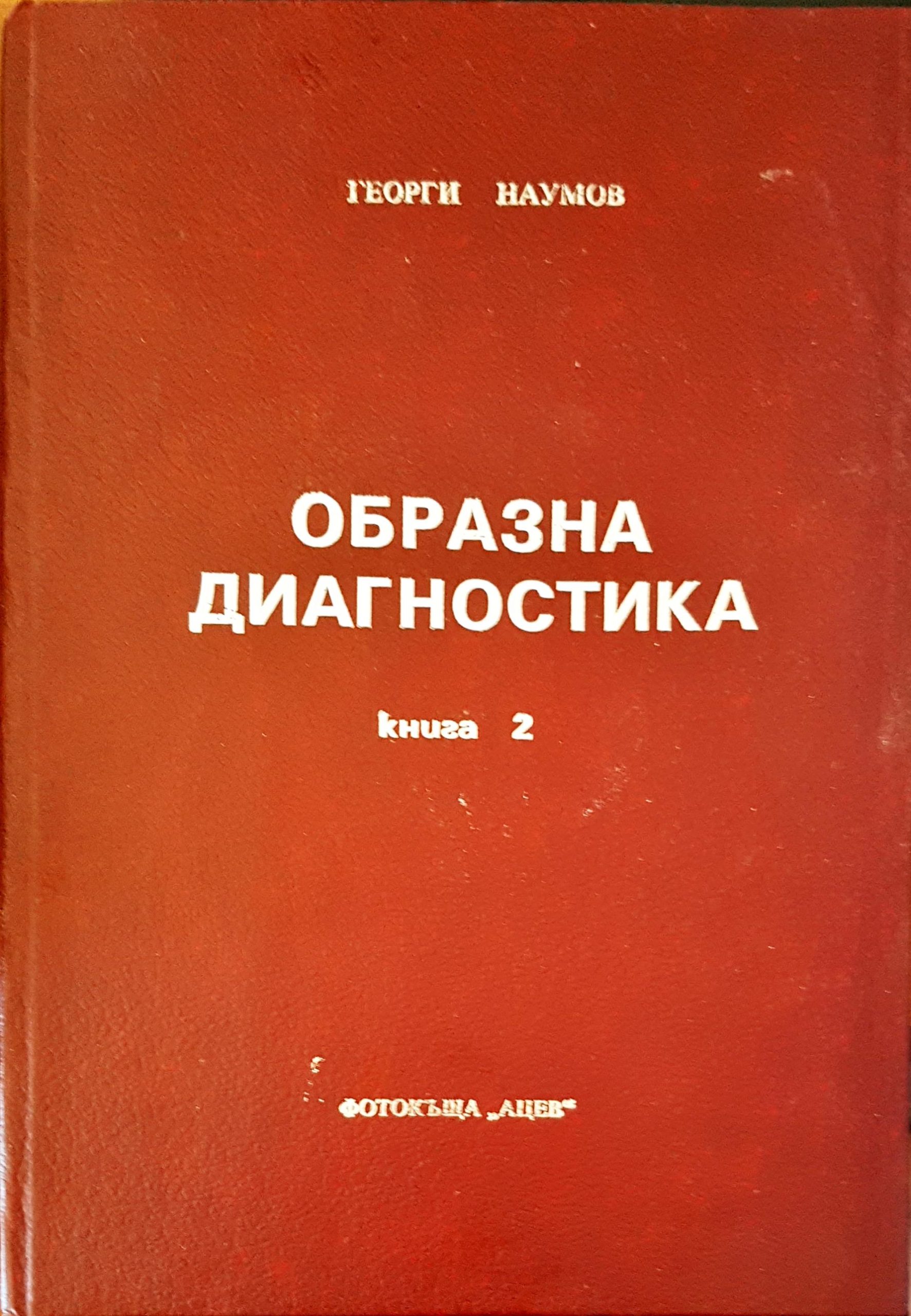 Образна диагностика книга 2 - Fleamarket