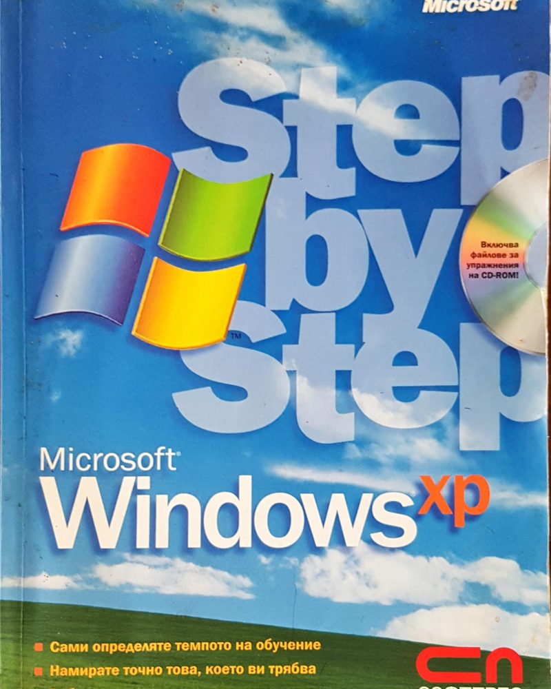 Microsoft Windows. Step by step - Антикварен магазин Флимаркет