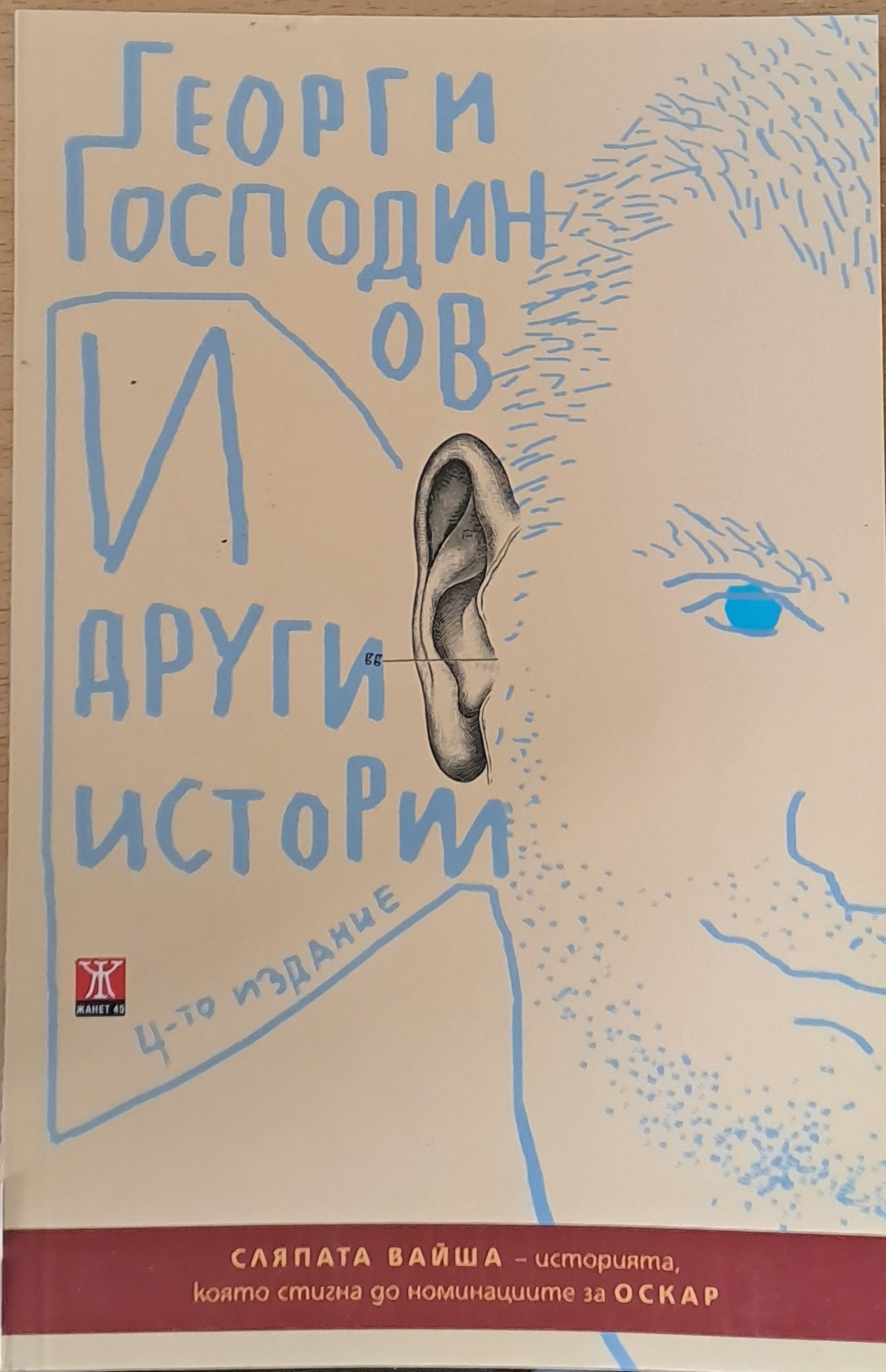 И други истории - Fleamarket