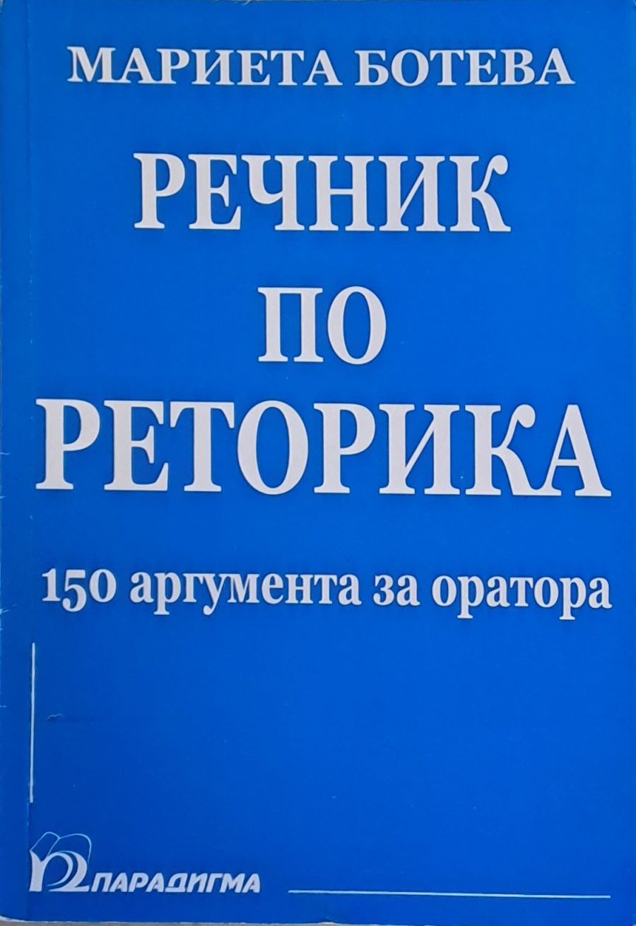 Граматика на съвременния български книжовен език том 1 фонетика Fleamarket