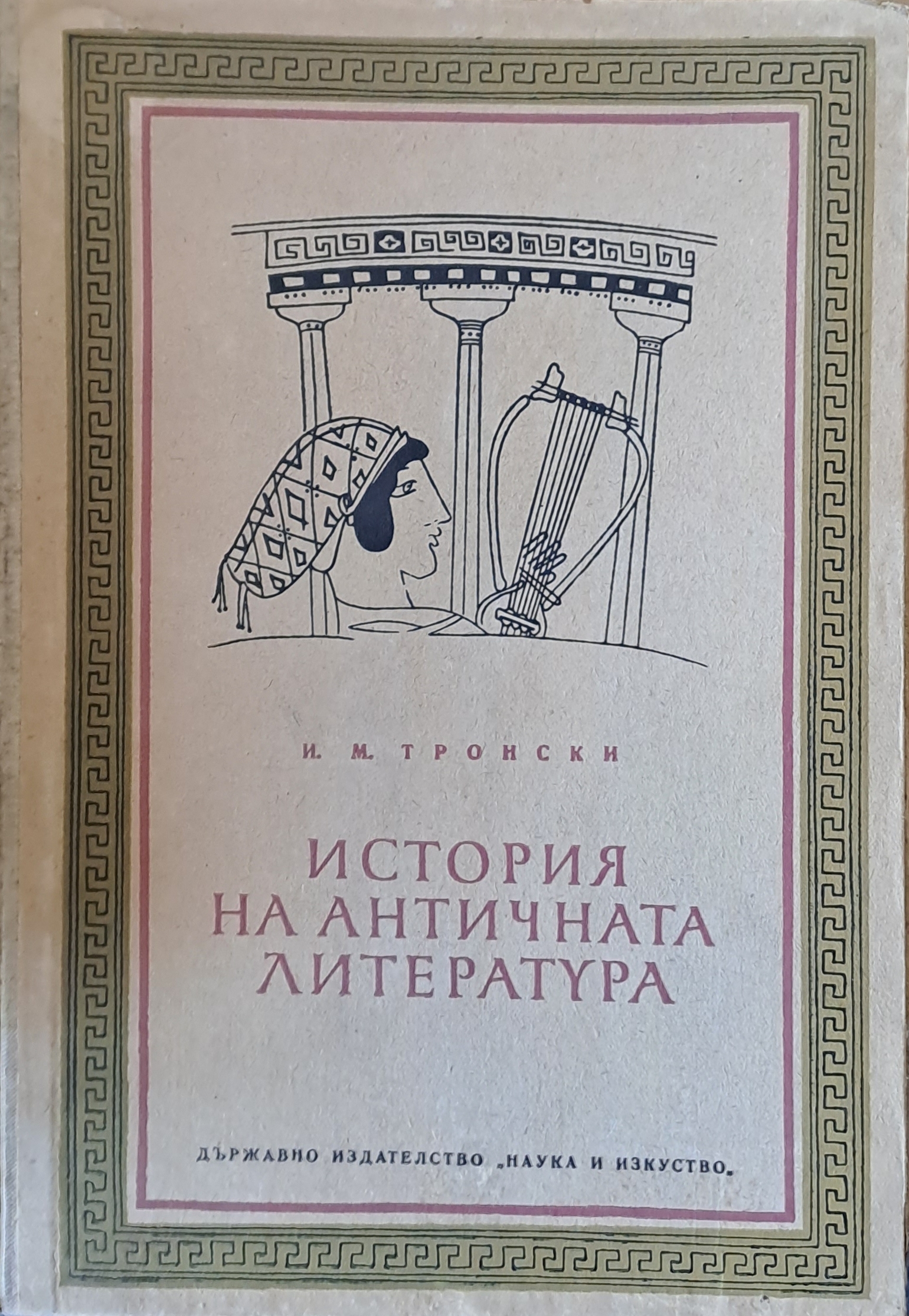 История на античната литература - Fleamarket