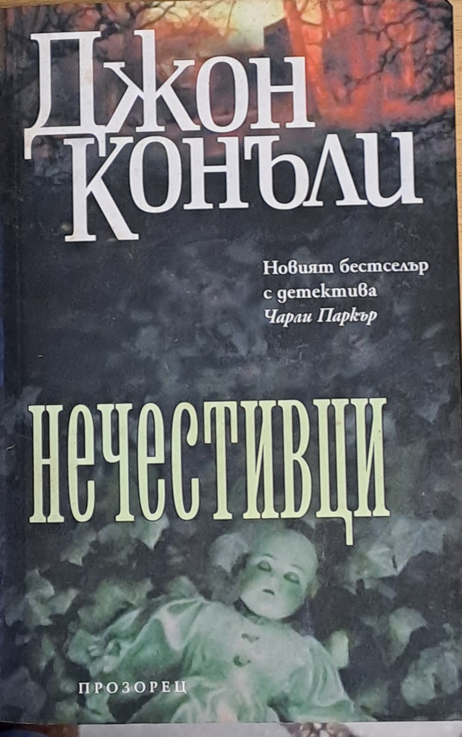 Нечестивци - Fleamarket