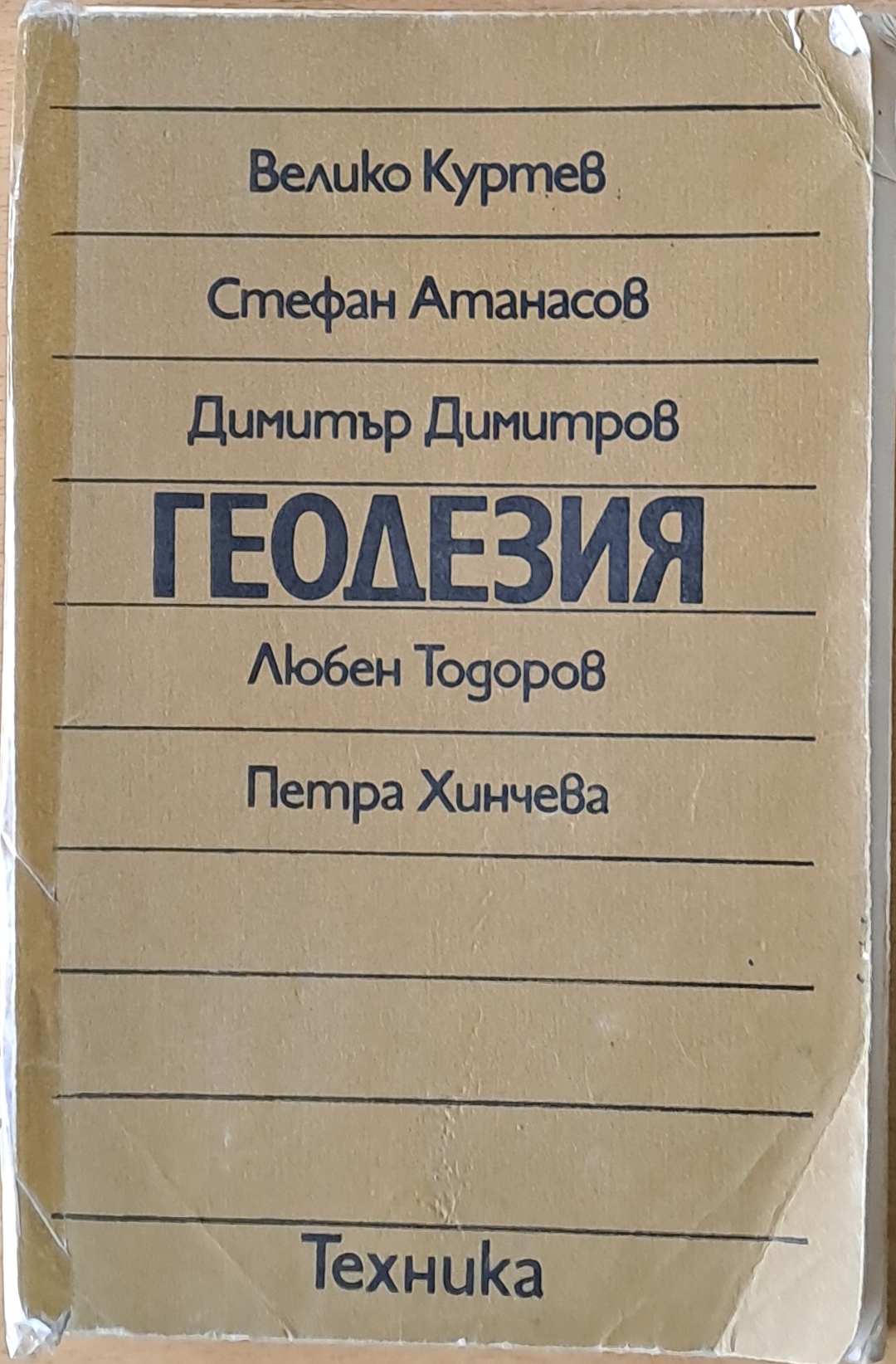 Геодезия - Fleamarket