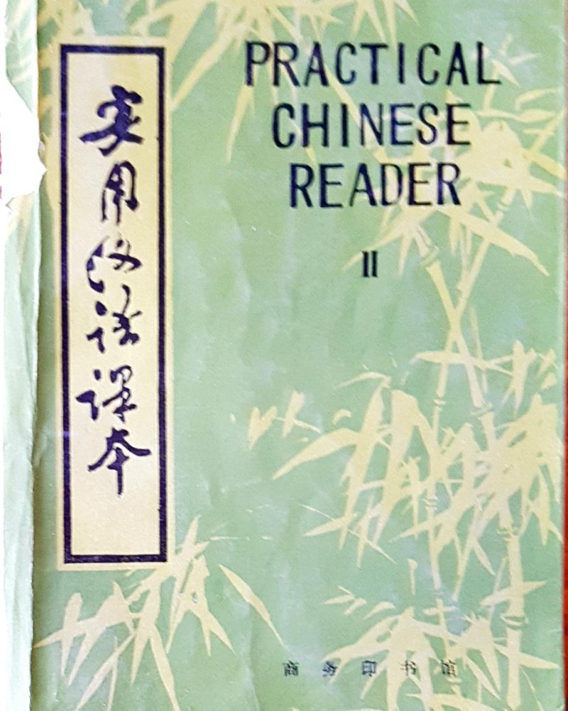 Practical chinese reader - Антикварен магазин Флимаркет