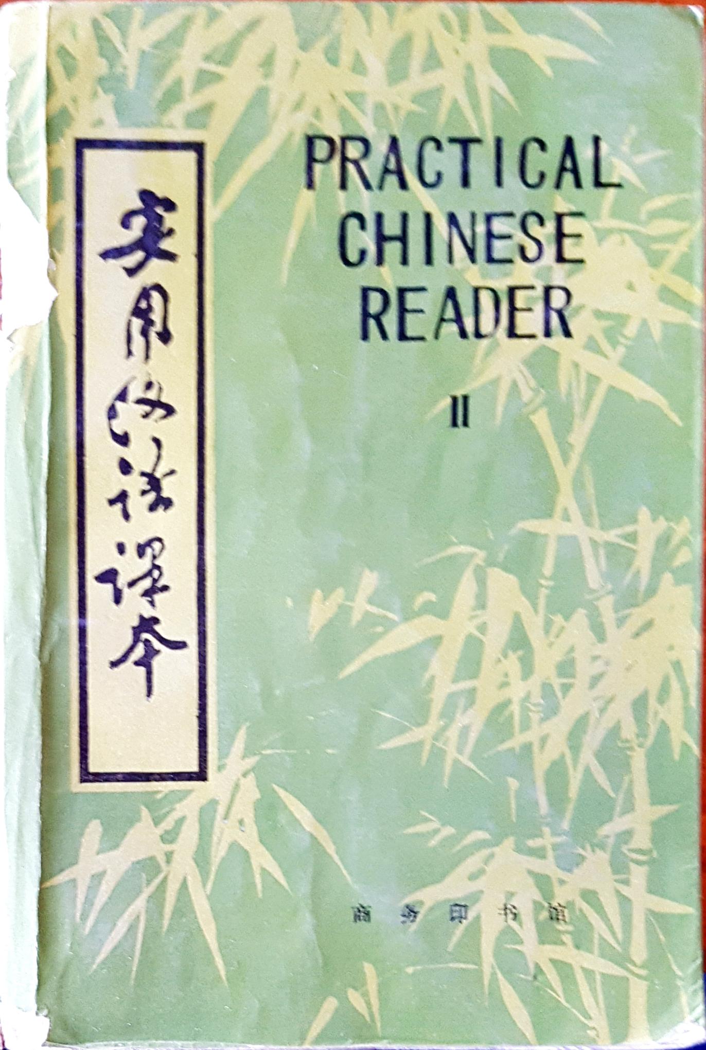 Practical chinese reader - Антикварен магазин Флимаркет