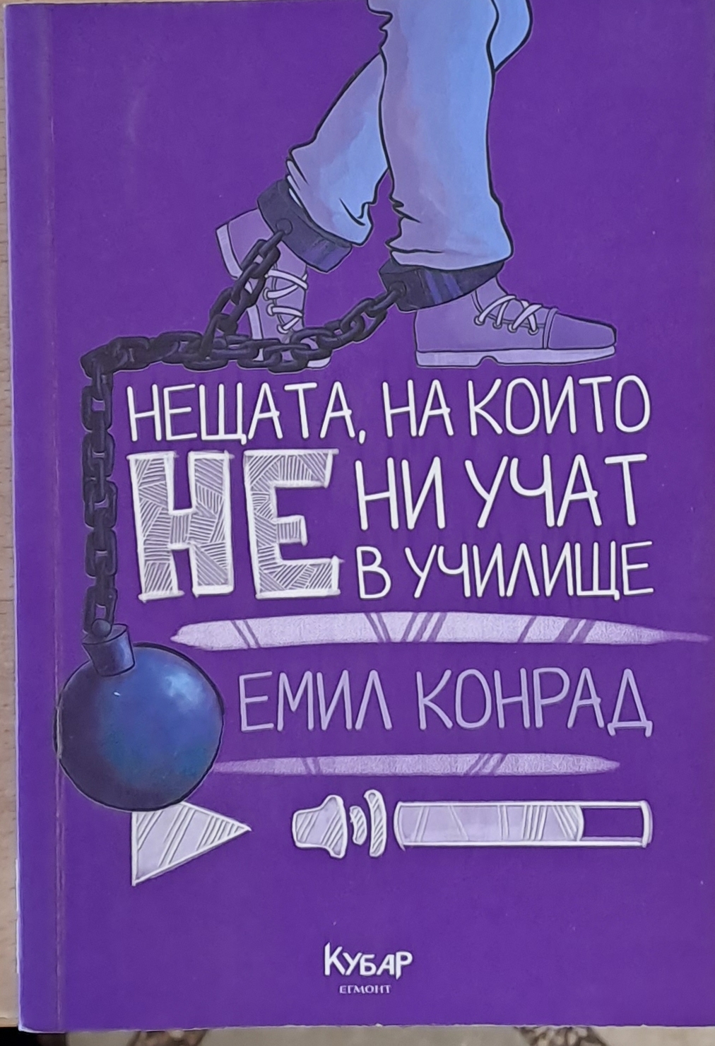 Нещата, на които не ни учат в училище - Fleamarket