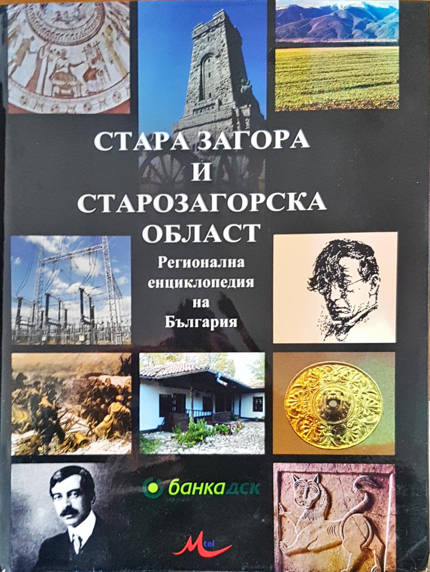Стара Загора и старозагорска област - Fleamarket
