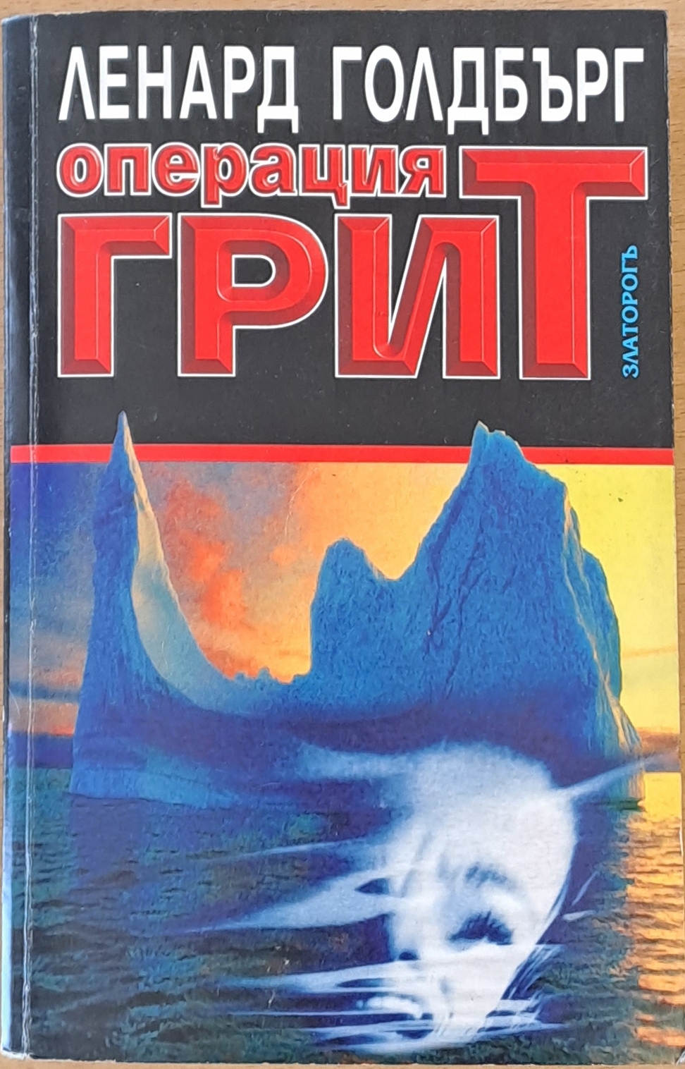 Операция Грит - Fleamarket