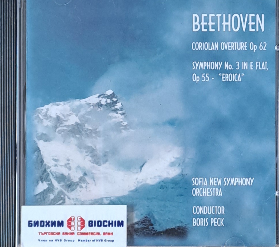 Beethoven: Coriolan Overture Op. 62 - 1 диск - Fleamarket