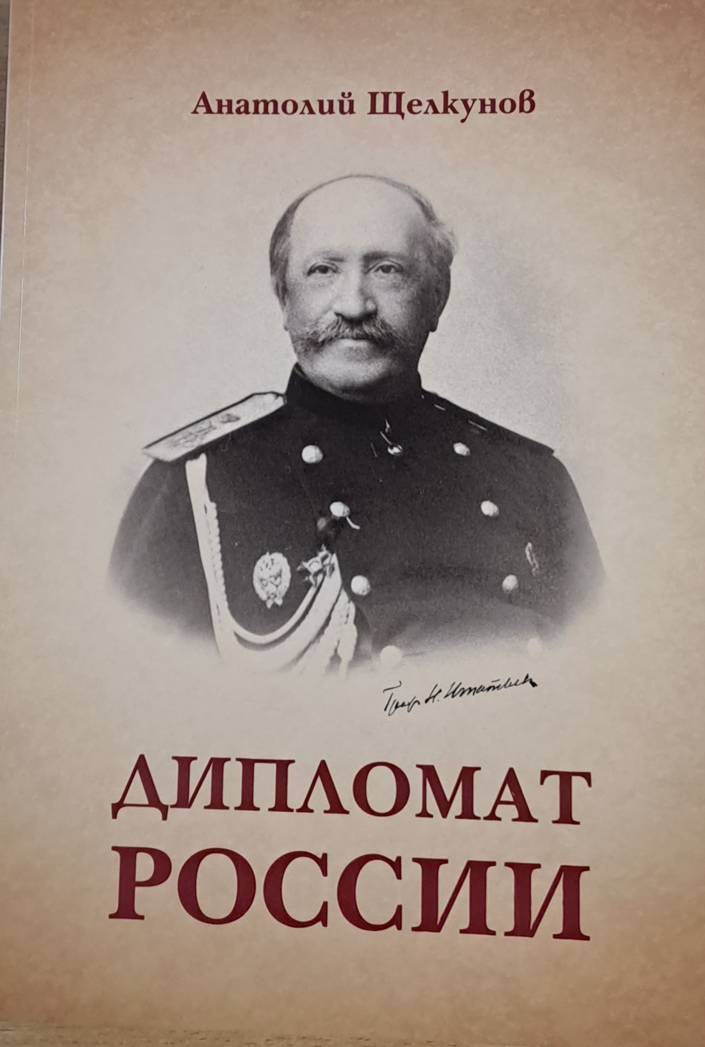 Дипломат Росии - Fleamarket